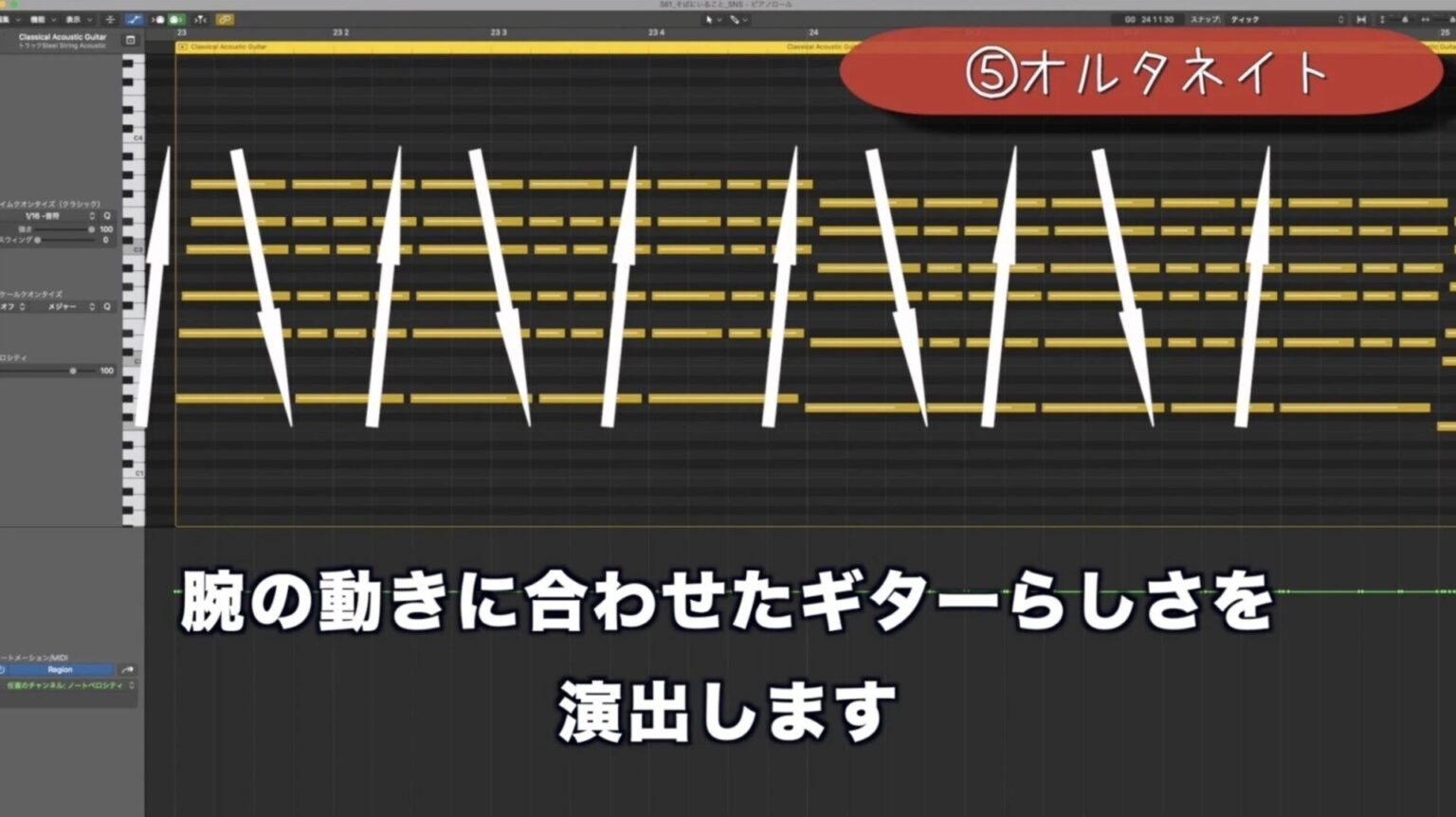 【DTM徹底解説】アコギを生演奏のように再現するテクニック完全ガイド！ 【Logic Pro】｜STUDIO-incho3 サウンドクリエーター 荒井智典 オフィシャルサイト