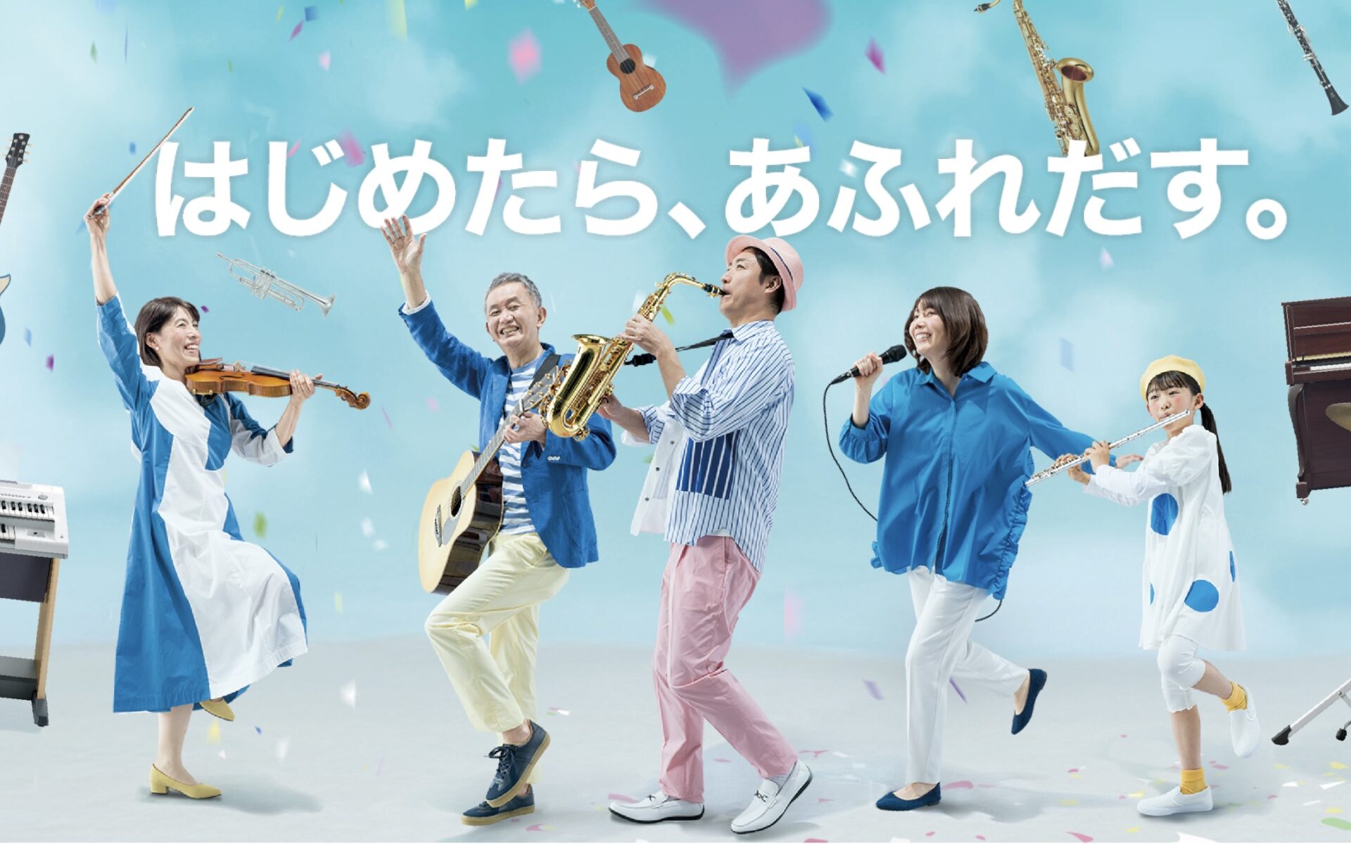 ヤマハミュージックスクール プロモーションビデオBGM制作を担当しました｜STUDIO-incho3 サウンドクリエーター 荒井智典 オフィシャルサイト